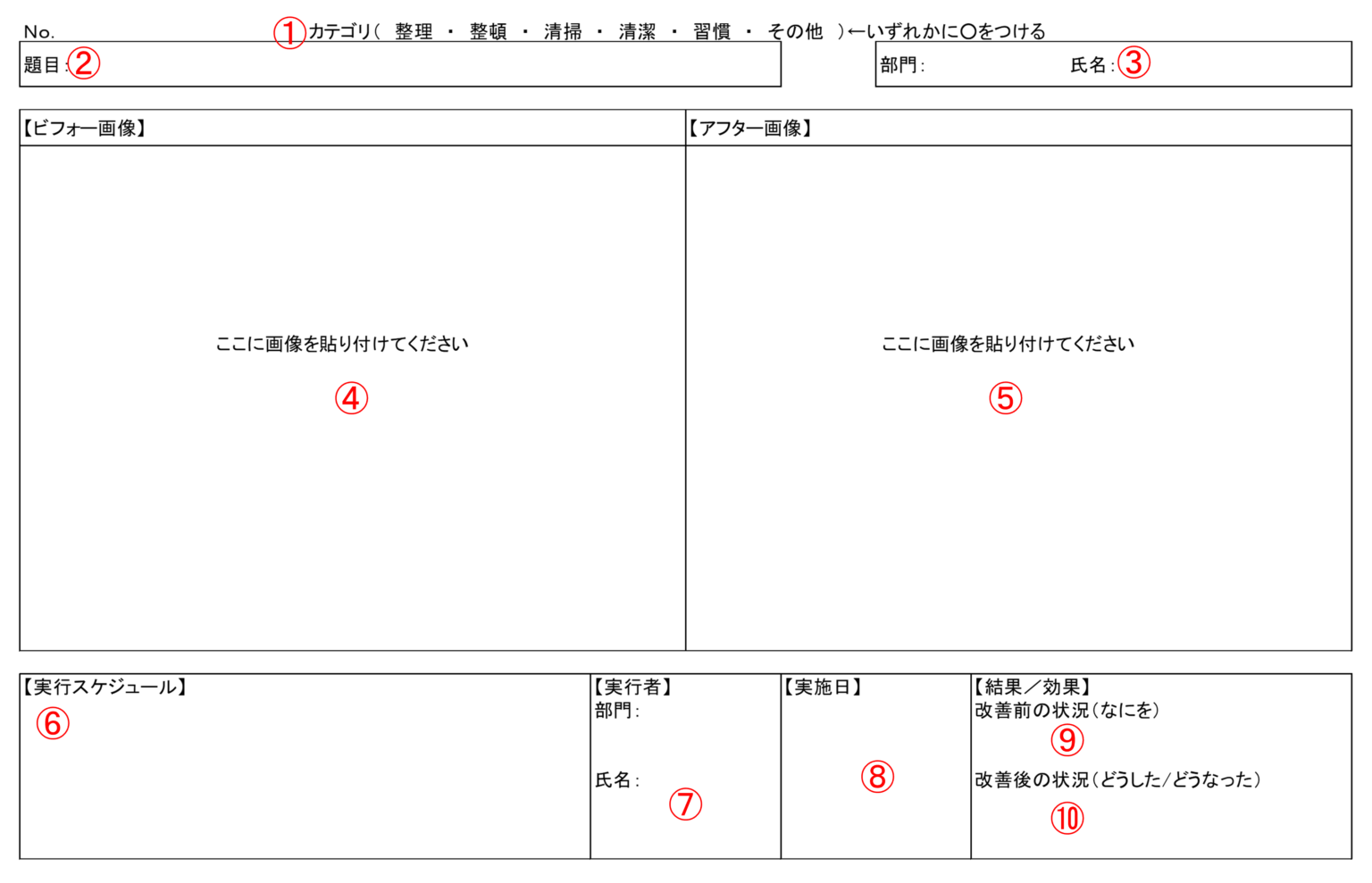 5S活動報告書の正しい書き方完全ガイド～フォーマット例付き！～ – 製造部 SEIZO-BU